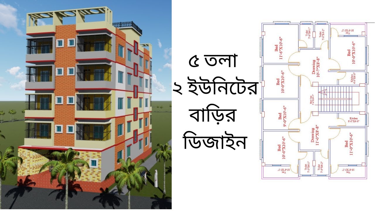 ৫ তলা ২ ইউনিটের বাড়ির ডিজাইন | 5 story 2 units house design - YouTube