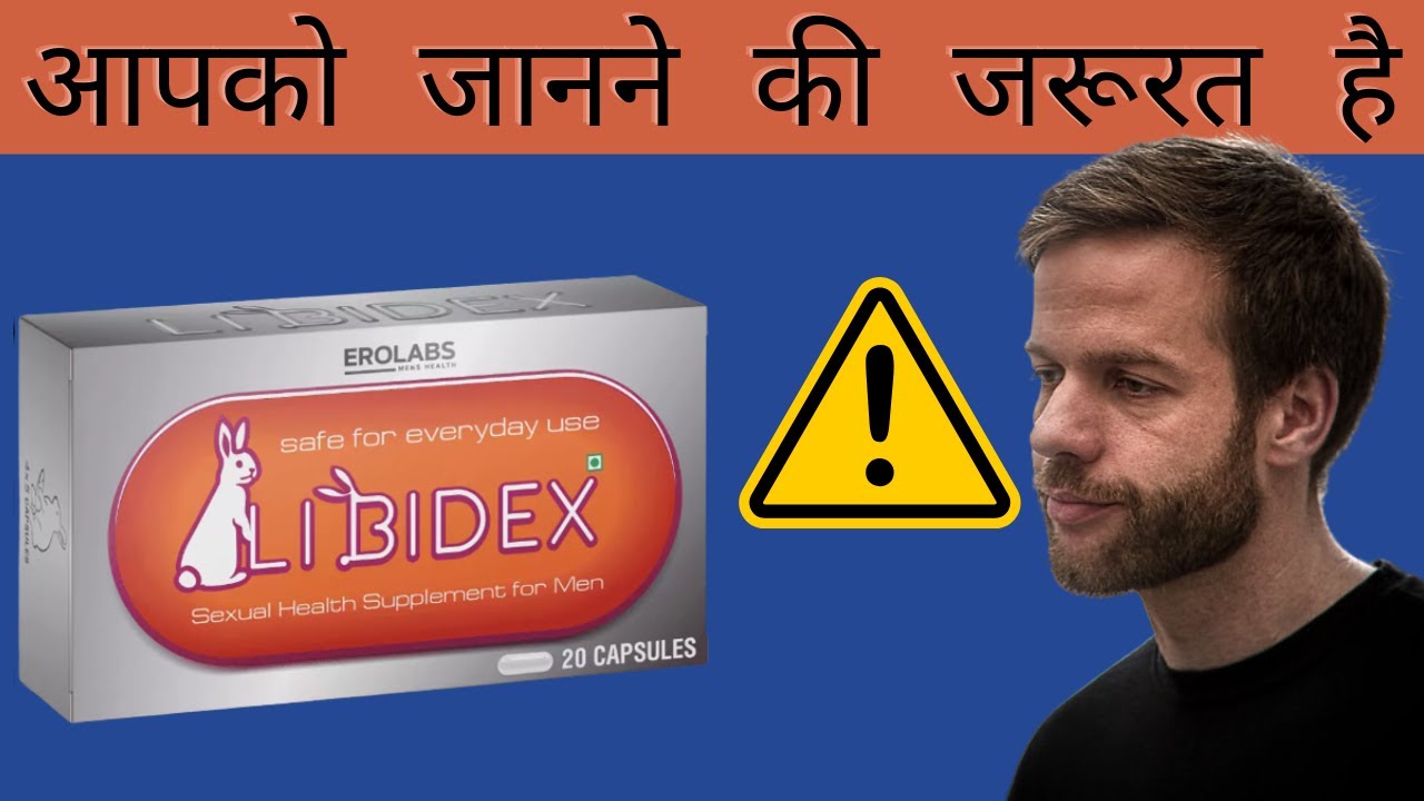 [BEWARE] libidex Review - libidex INDIA!!! libidex really works ...