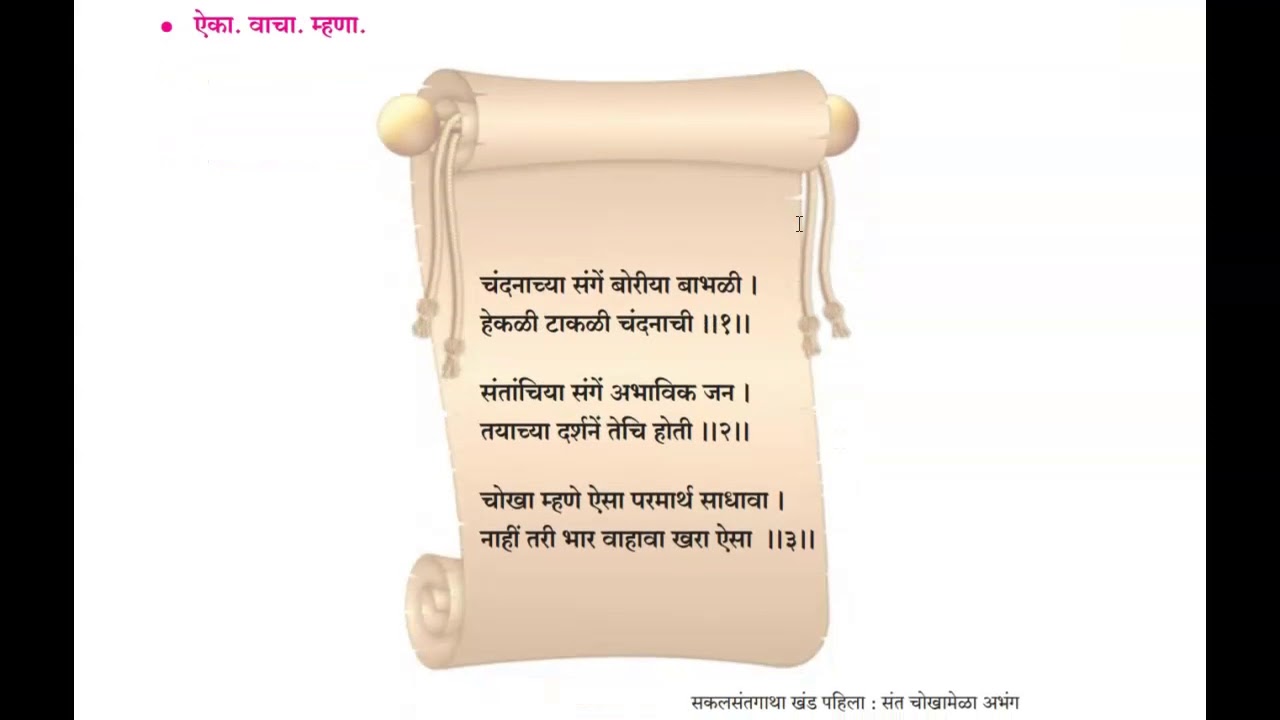 Class 8 Marathi L No 13 Santwani YouTube class-8-marathi-l-no-13-santwani-youtube