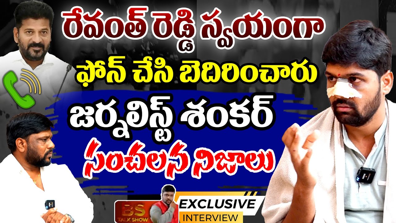 @journalistshankar Exclusive Sensational Interview | BS TALK SHOW | Telugu Interviews | Aadya TV ...