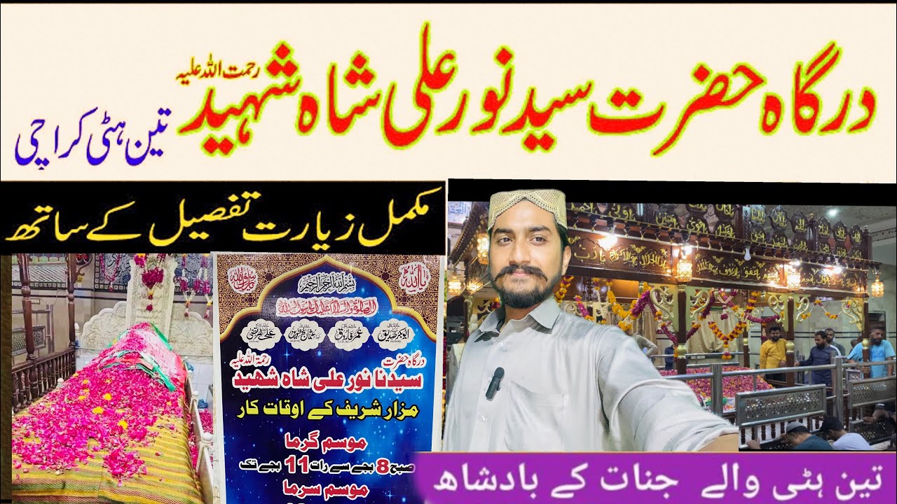 Noori Baba Urs 2024 Muharam 3 || Hazart Syed Noor Ali shah شہید || Karachi - YouTube