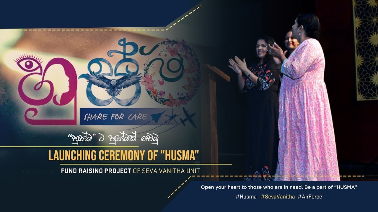 "හුස්ම"ට හුස්මක් වෙමු | "Husma" Launching Ceremony - YouTube