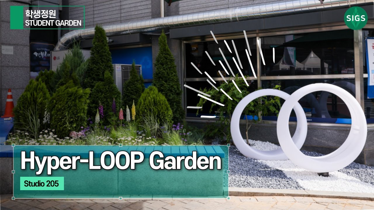 [학생정원(Student Gardens)] - 05 Hyper-LOOP Garden(하이퍼루프 가든) - YouTube