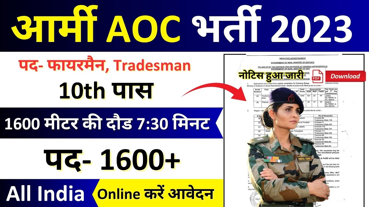Join Indian Army | Army AOC Recruitment 2023 Notification | AOC New ...