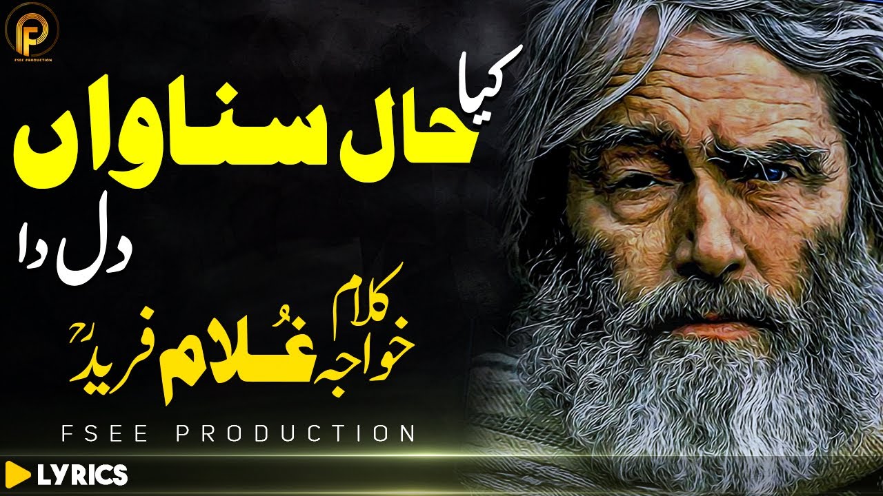 Kia Haal Sunawana Dil Da | Ghulam Farid Poetry in Punjabi | Sami Kanwal ...