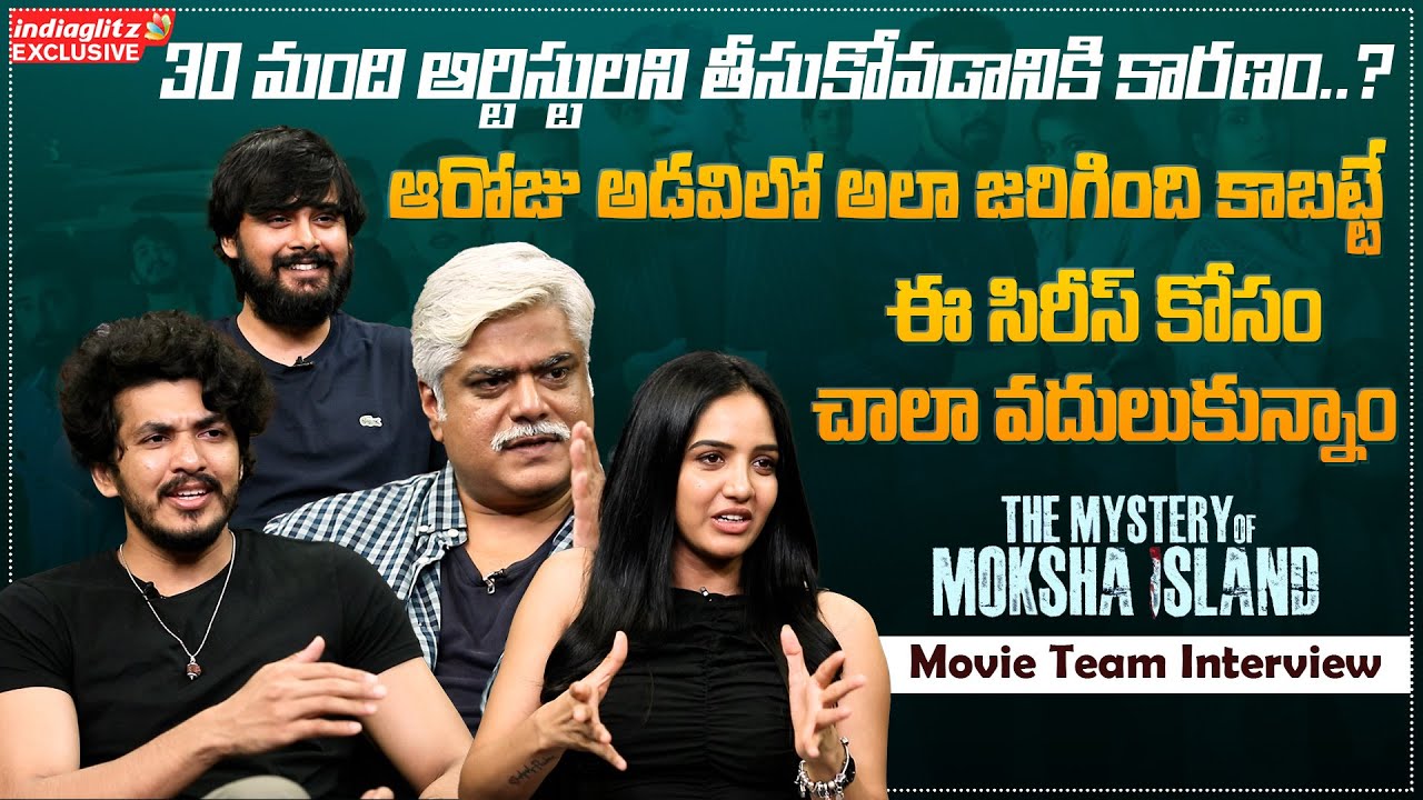 ఆ రోజు అడవిలో అలా జరిగింది కాబట్టే | THE MYSTERY OF MOKSHA ISLAND Team Exclusive Interview - YouTube