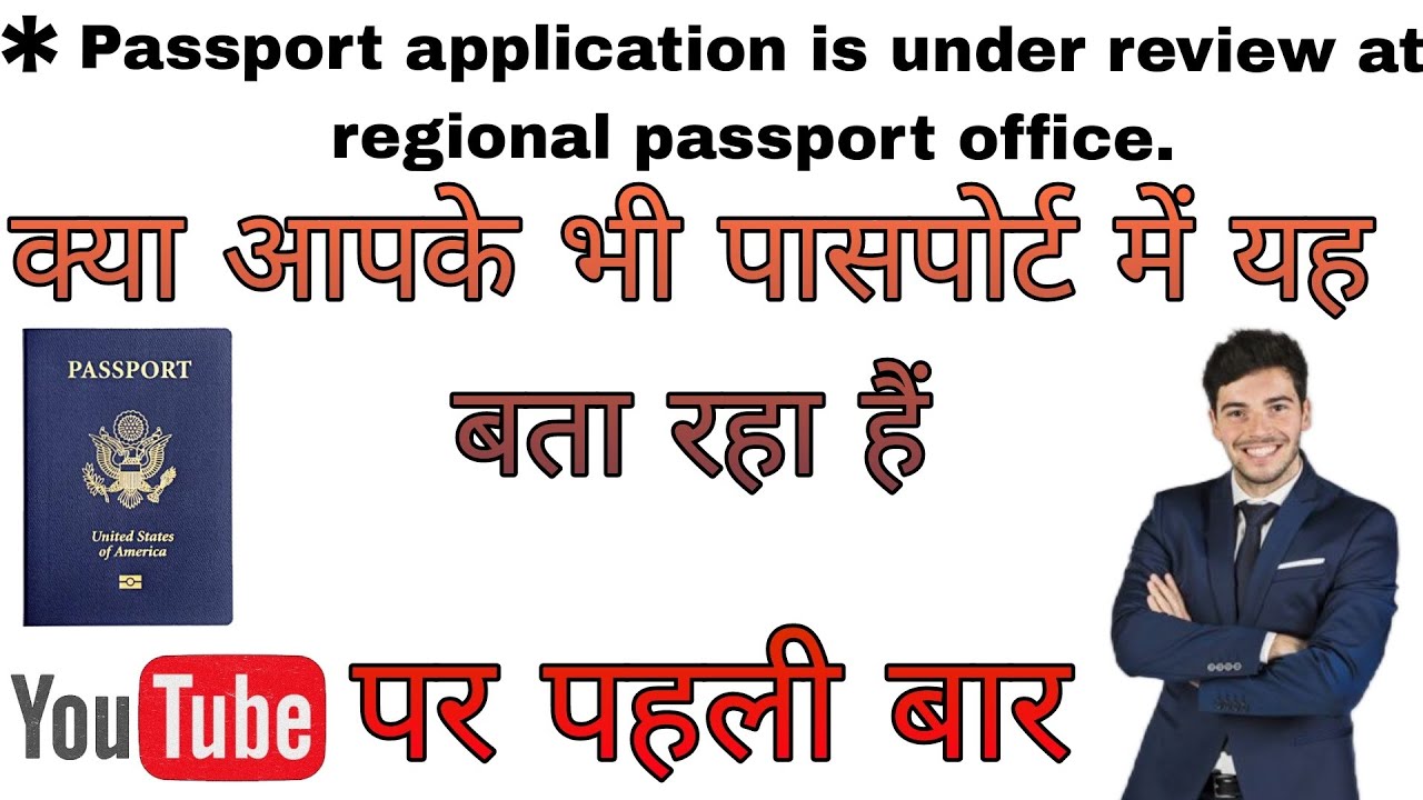 Passport Application Is Under Review At Regional Passport Office passport-application-is-under-review-at-regional-passport-office