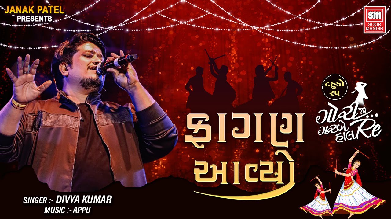 ફાગણ આયો | Fagan Aayo Mara Aagne | Tahuko-25 | Garba Song 2021 | Divya ...