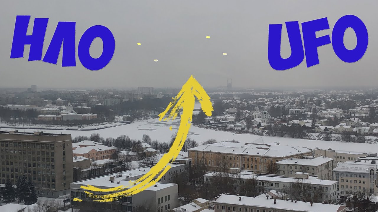 UFO in Russia / НЛО Россия Тверь - YouTube