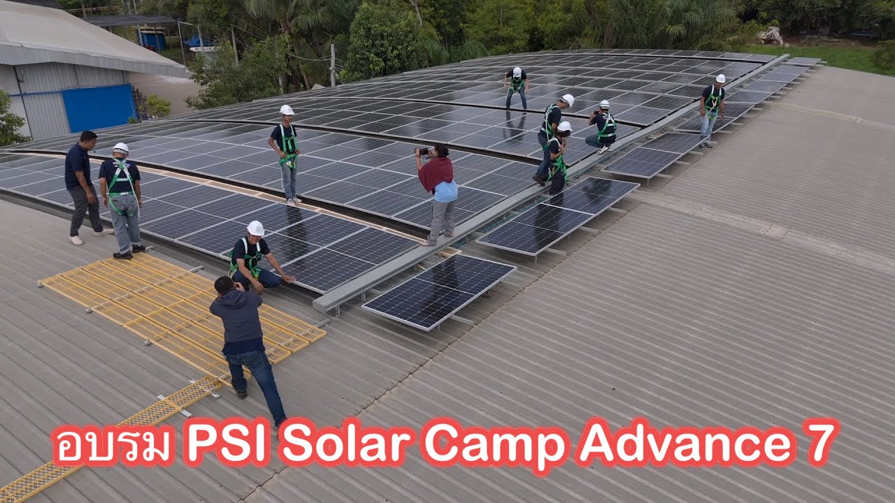 พาชมบรรยากาศการอบรม PSI Solar Camp พาชมโรงงาน PSI จ.สุพรรณบุรี - YouTube