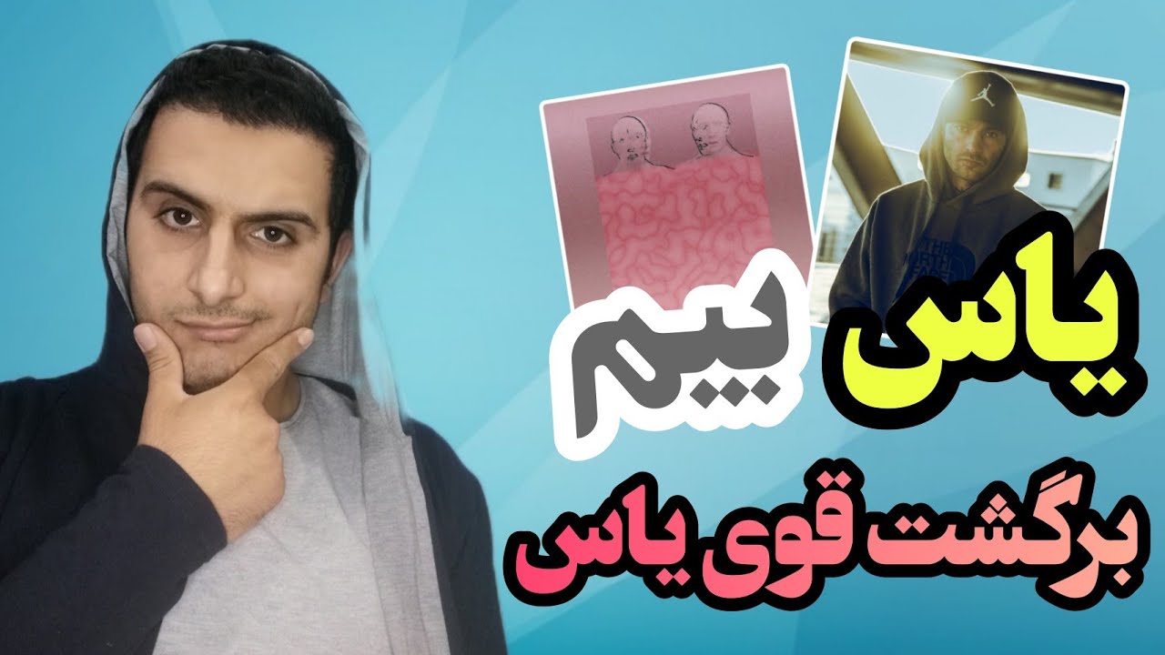 ری اکشن بیم از یاس (خفن ترین)🔥REACTION YAS BEEM - YouTube