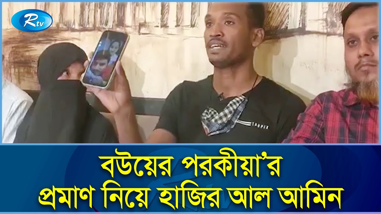 স্ত্রীর সম্পর্কে চাঞ্চল্যকর তথ্য দিলেন আল আমিন | Al-Amin | Rtv News ...