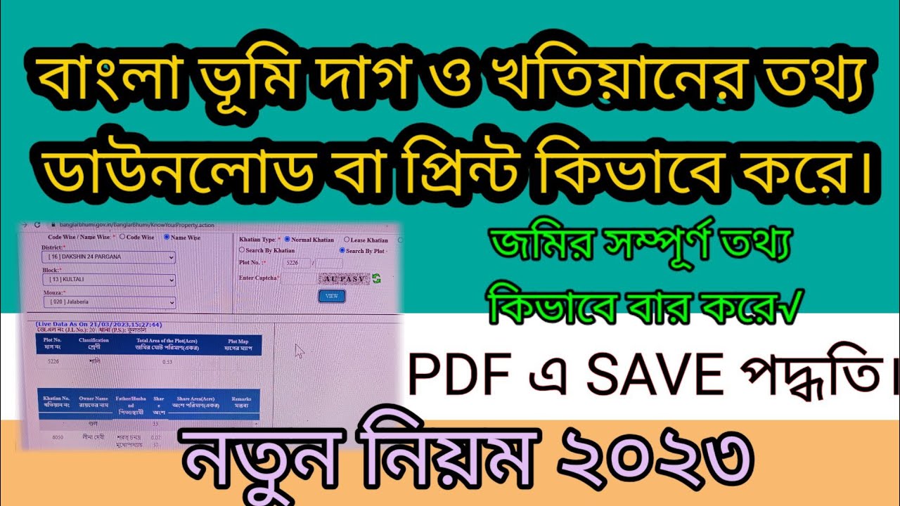 Banglarbhumi plot & khatian information print || জমি তথ্য ডাউনলোড বা ...