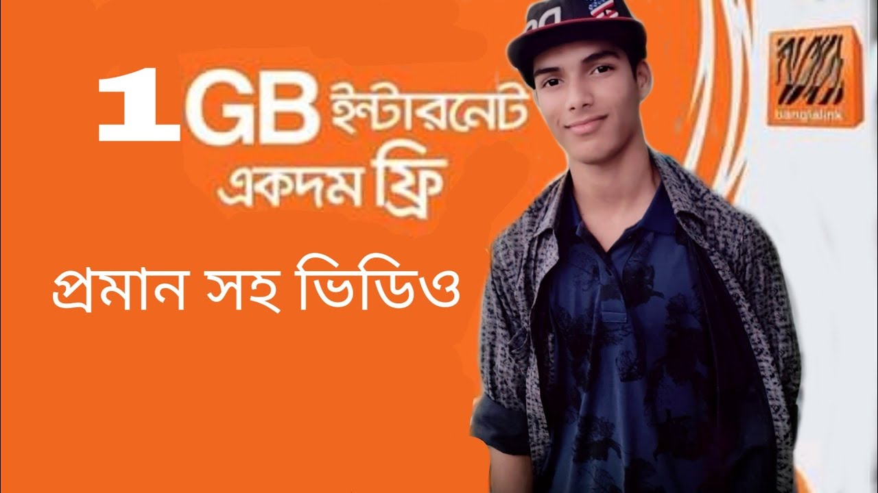 বাংলালিংক সিমে 1 জিবি ইন্টারনেট একদম ফ্রি না দেখলে মিস করবেন #technical Sabbir - YouTube