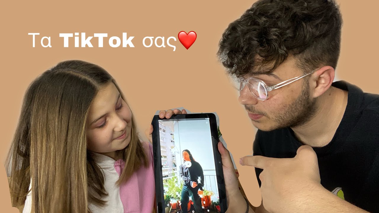 Βαθμολογούμε τα TikTok σας μαζί με την Χρυσή - YouTube