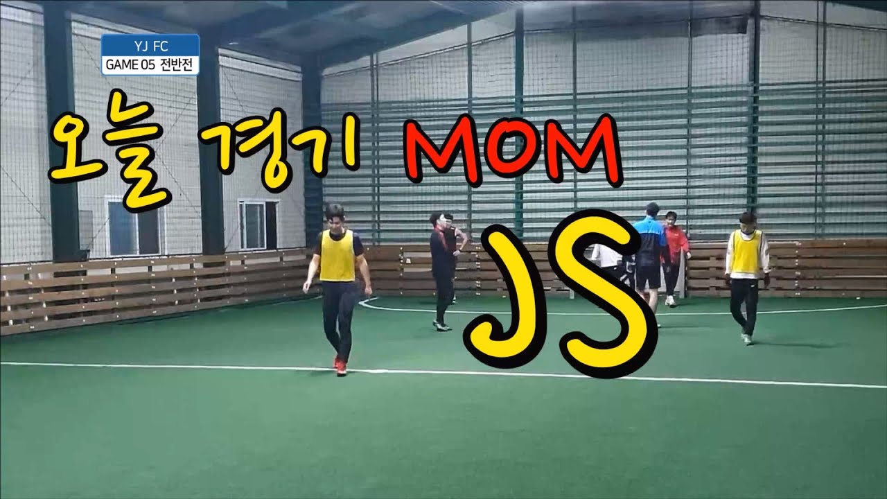 ★YJ GAME 05(전반전)★ - YouTube