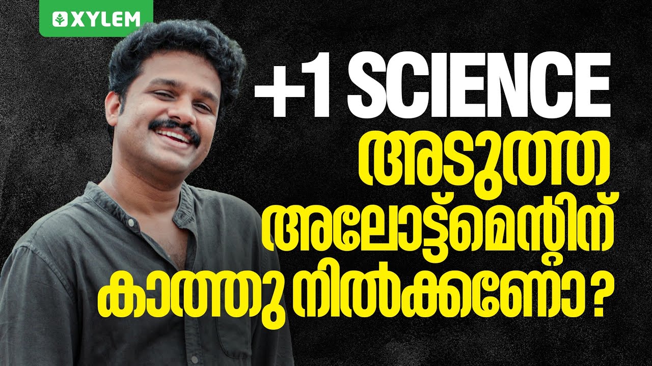 PLUS ONE SCIENCE അടുത്ത അലോട്ട്മെന്റിന് കാത്തു നിൽക്കണോ..? | Xylem Plus ...