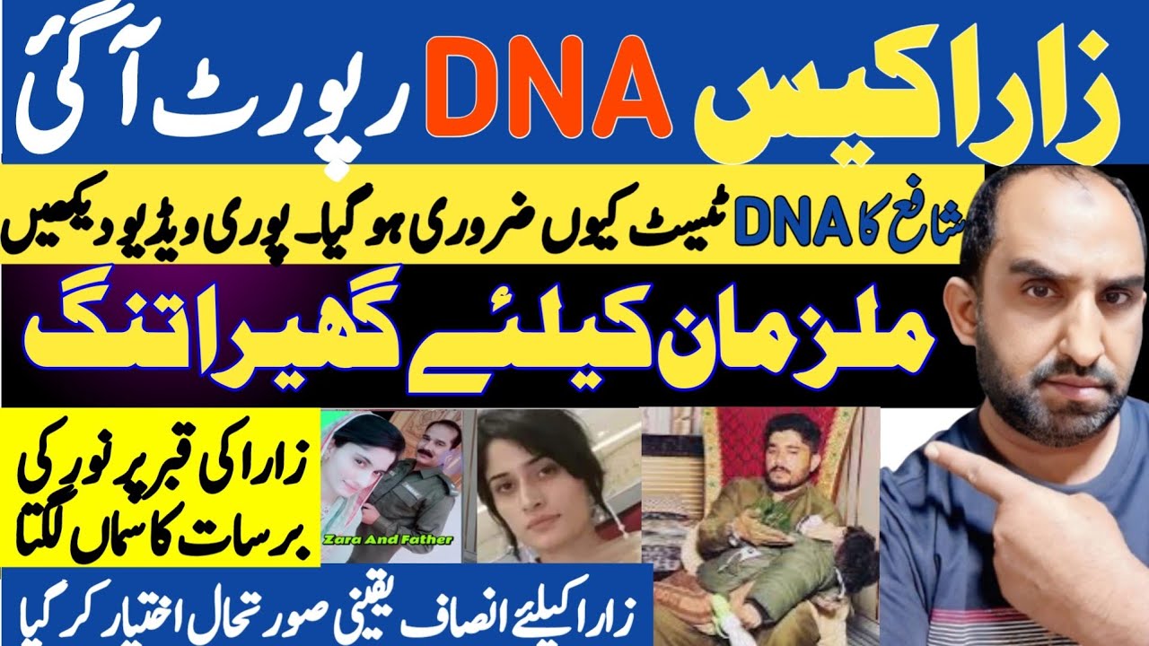 Zara Case | Updated DNA Report | Zara Murder Case Details Sialkot ...
