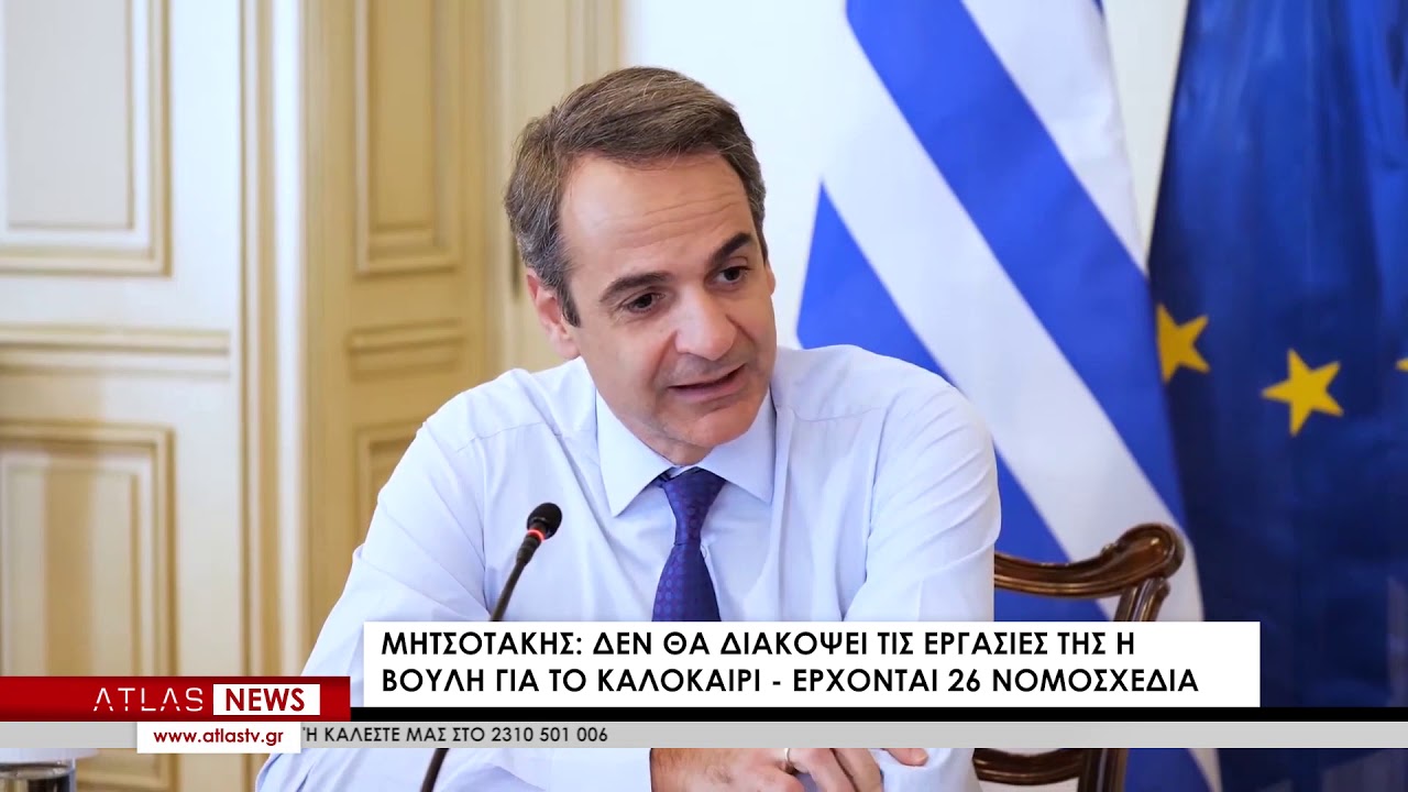 ΣΥΝΕΔΡΙΑΣΗ ΥΠΟΥΡΓΙΚΟΥ ΣΥΜΒΟΥΛΙΟΥ - YouTube