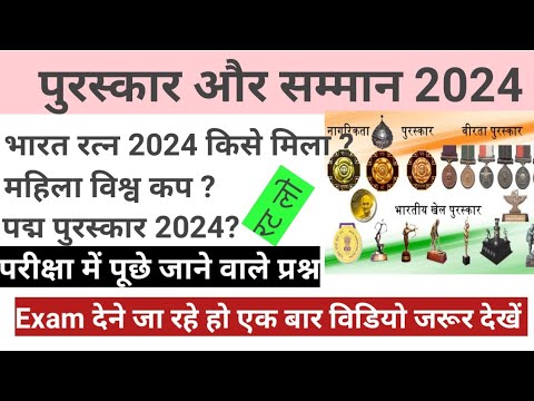 पुरस्कार और सम्मान Gk 2024/Award And honors 2024//Award Question /Award Gk 2024 - YouTube