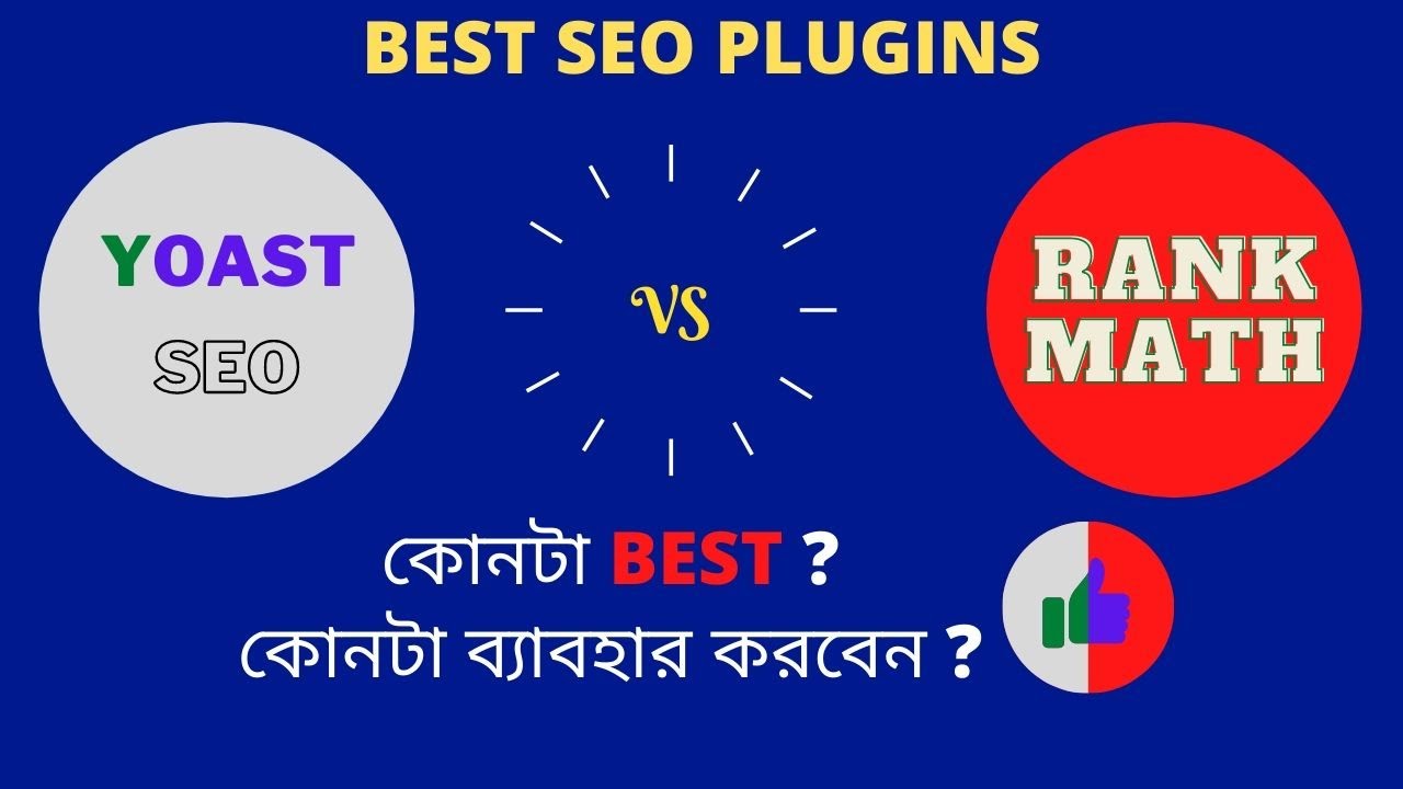 Rank Math vs yoast seo Best seo plugin for wordpress 2020 - YouTube