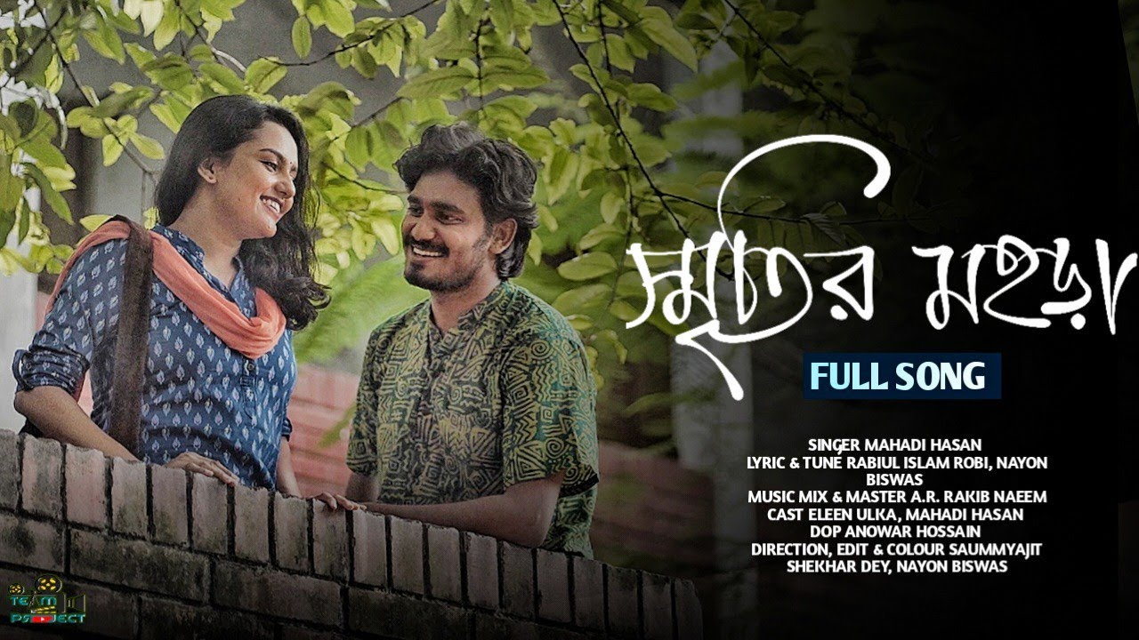 স্মৃতির মহড়া | Smritir Mohora | Ulka | Mahadi | Team Project | Bangla ...