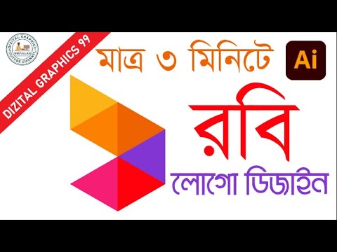 খুব সহজে রবি লোগো, Robi logo design in illustrator - YouTube