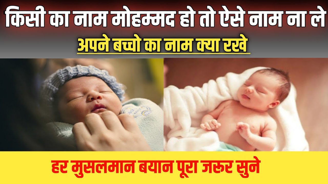 Kisi ka name mohammad ho to aise name naa le | name mohammad | muhammad ...
