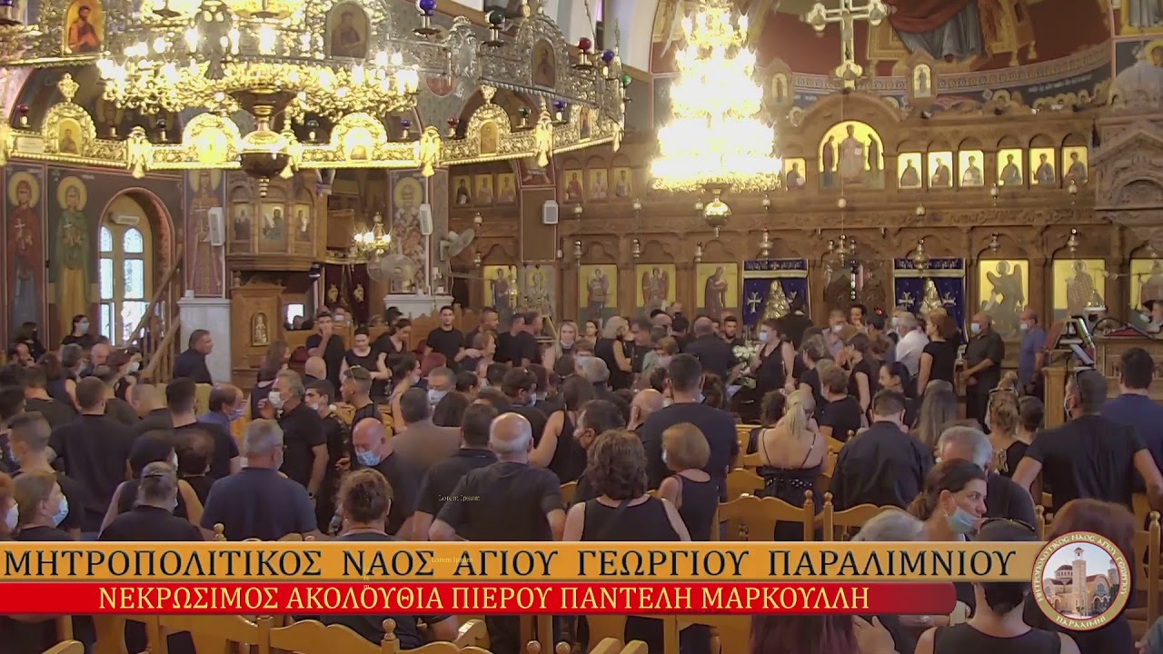 ΝΕΚΡΩΣΙΜΟΣ ΑΚΟΛΟΥΘΙΑ ΠΙΕΡΟΥ ΠΑΝΤΕΛΗ ΜΑΡΚΟΥΛΛΗ (ΑΡΤΟΠΟΙΕΙΟ ΑΓ. ΑΝΤΩΝΙΟΣ ...