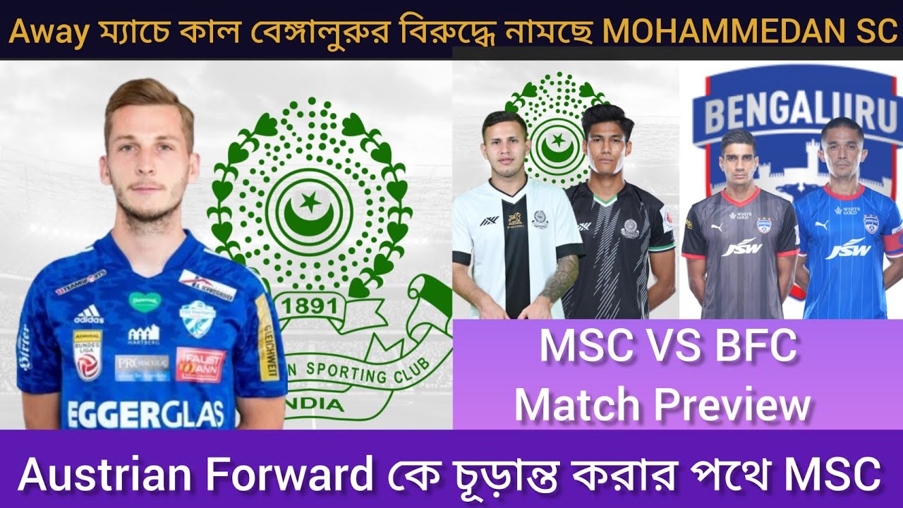 MSC New Foreigner Marc Andre🔊MSC Vs BFC Match Preview📢MBSG vs EBFC ...