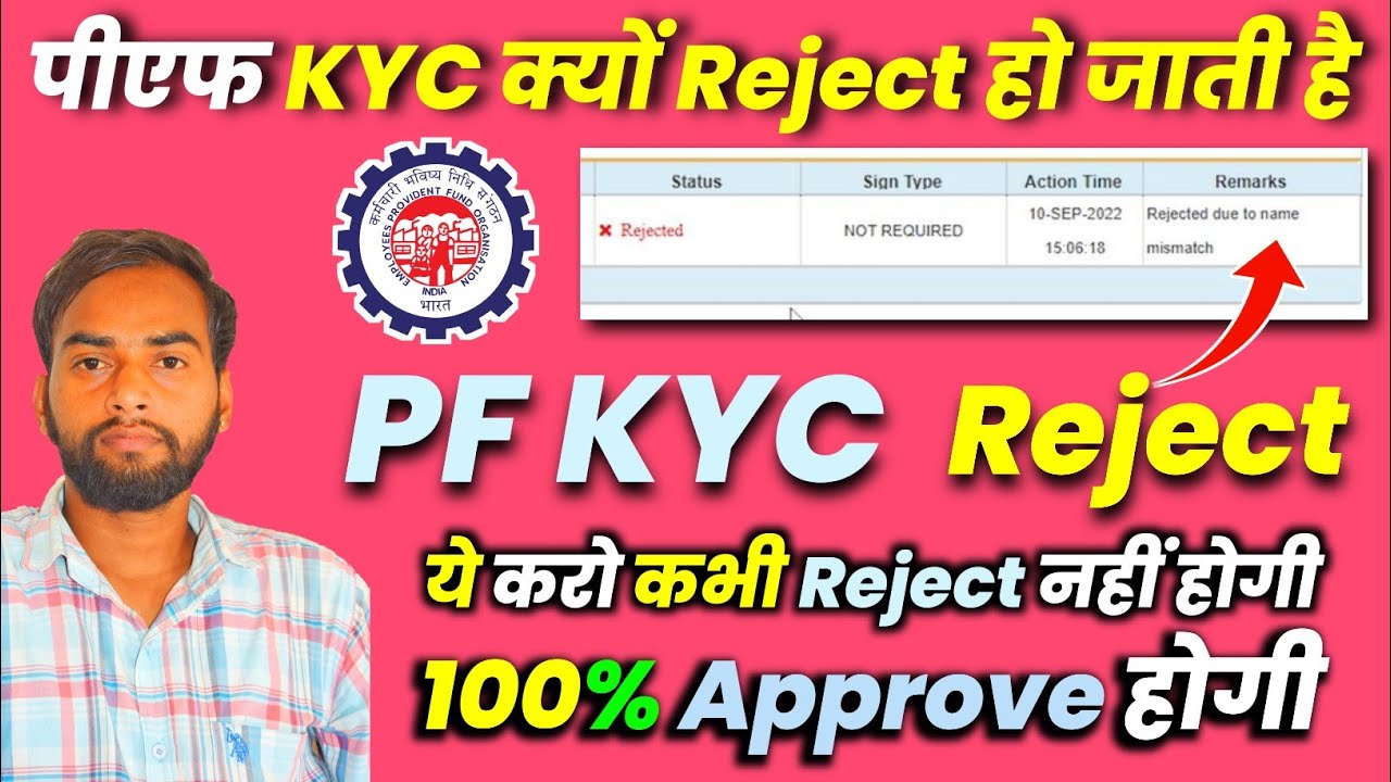 Pf "KYC Reject" Kyun Ho Rahi hai 🔴kyc Rejected due to name mismatch ...