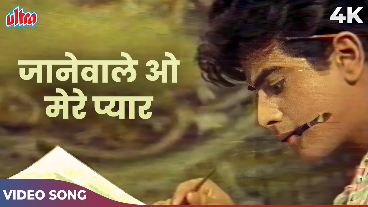 Janewale O Mere Pyar Video Song | Asha Bhosle | V Shantaram | Geet Gaya ...
