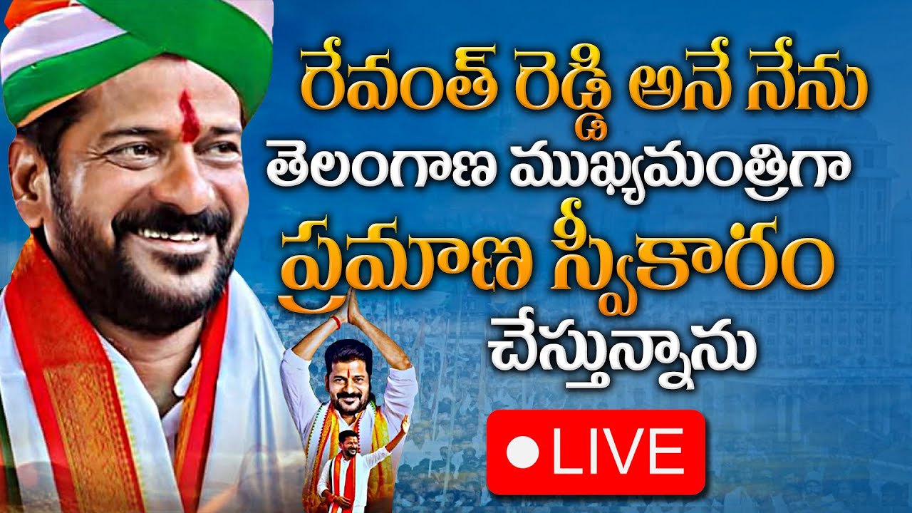 🔴LIVE: Telangana New CM Revanth Reddy Oath Ceremony | Revanth Reddy ...