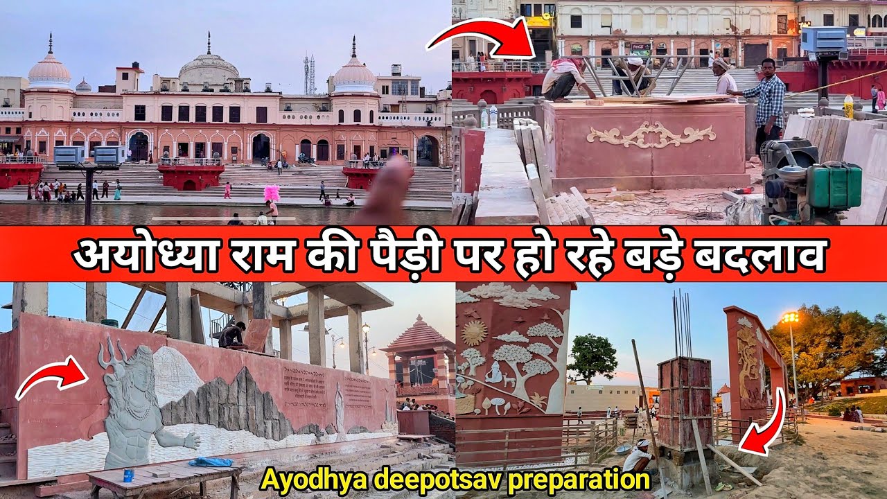 Ayodhya ram paidi redevelopment/Ayodhya deepotsav2025 preparation ...