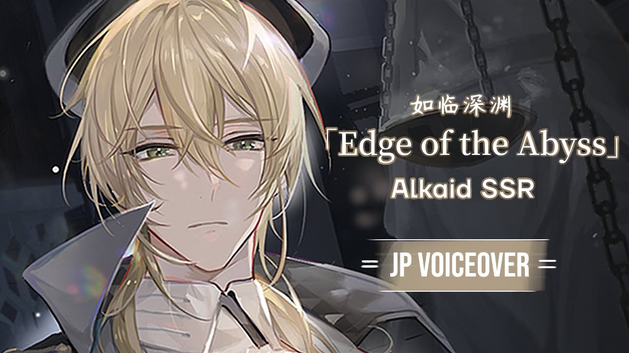 【Lovebrush Chronicles】Alkaid SSR 「Edge of the Abyss」JP Voiceover - YouTube