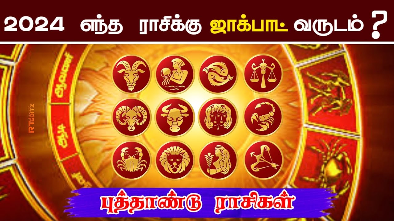 புத்தாண்டு ராசி பலன்கள் 2024 இனி நல்ல காலம் தான் நமக்கு RT Editz - YouTube