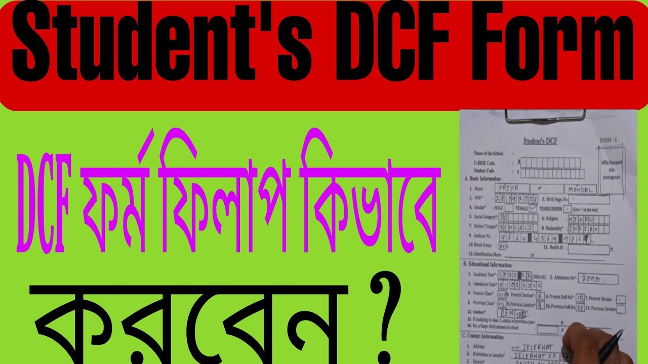 DCF form fill up 2022 l how to fill sudent DCF form l DCF form fill up ...