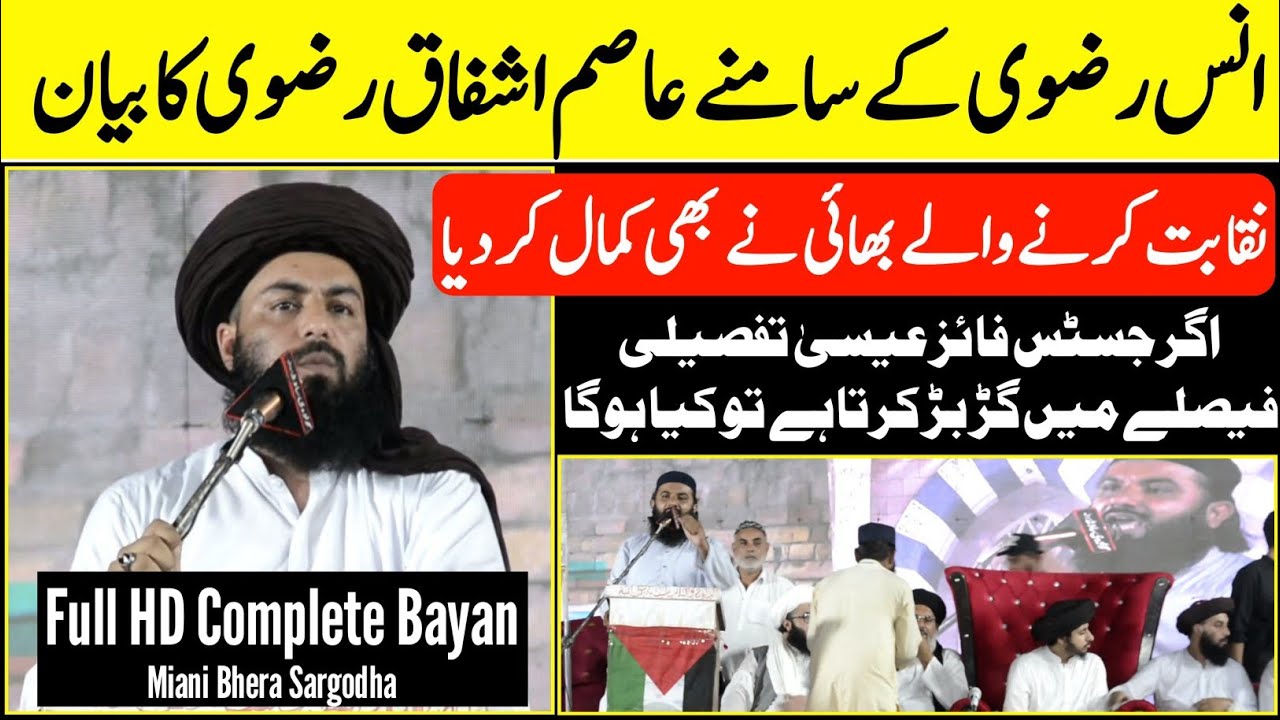 Allama Asim Ashfaq Rizvi Latest Bayan | Anas Rizvi new Bayan today ...