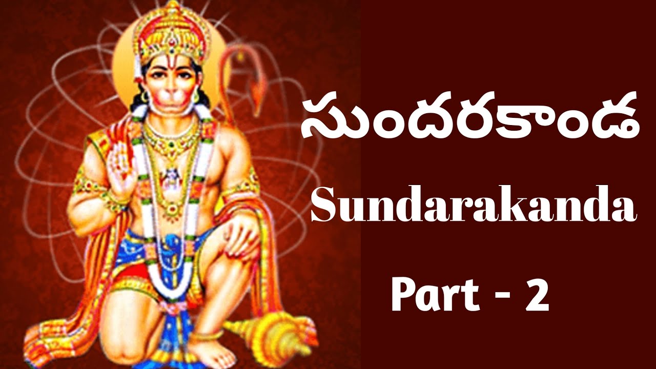 సుందరకాండ ॥ Sundarakanda Part-2 by Ms Rama Rao Garu - YouTube