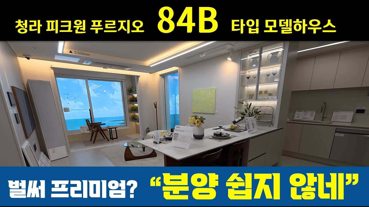 청라 피크원 푸르지오 84B type 모델하우스 살펴보기 - YouTube