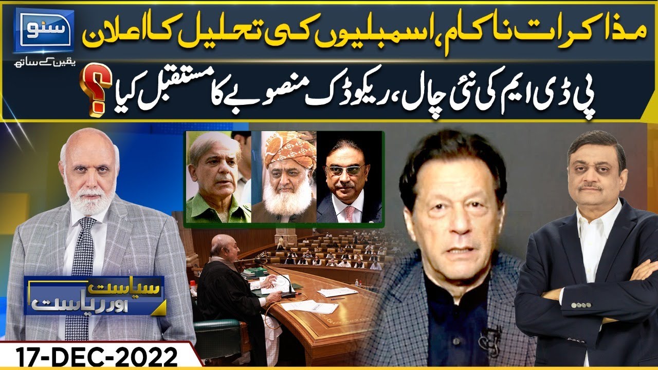 Dissolution Of Assemblies, Future Of Reko Diq | Haroon Rasheed | Siasat ...