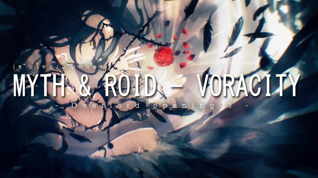 MYTH & ROID - VORACITY (Overlord ss3 Op) [ซับไทย/อังกฤษ] - YouTube