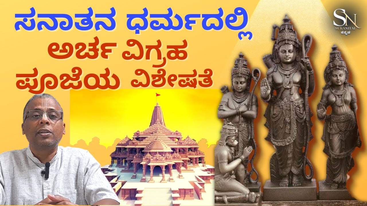Idol Worship or Deity Worship in Sanatana Dharma? || Ravindra Nitai Das ...