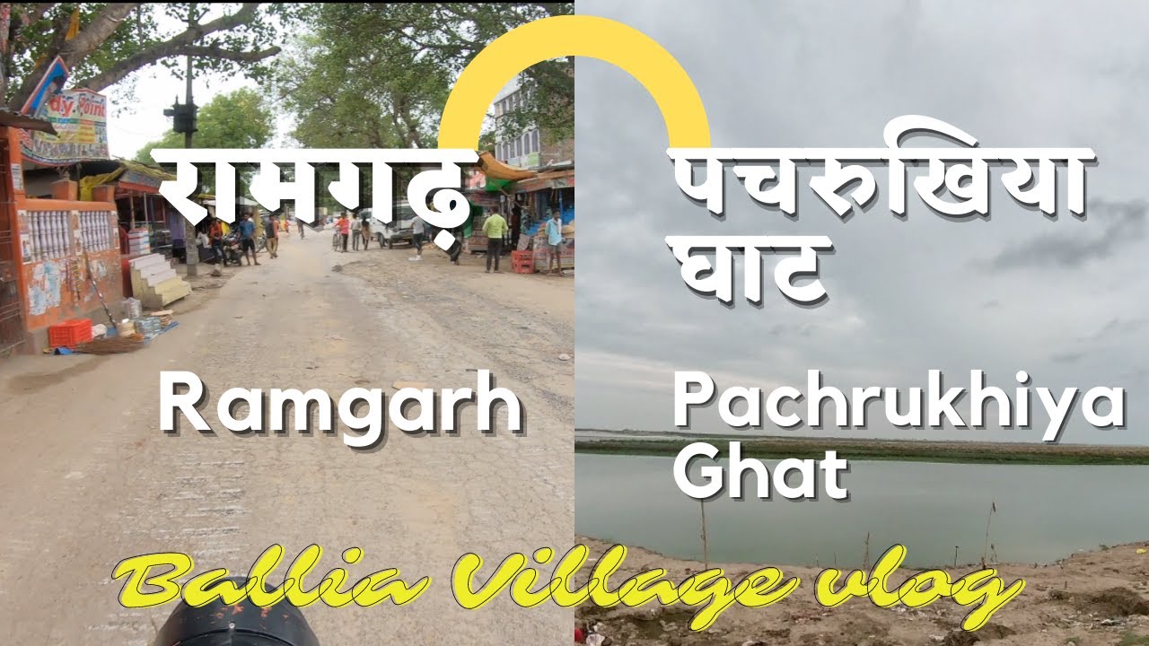 Ramgarh Ballia | Pachrukhiya Ghat Ballia | Ballia village Vlog - YouTube