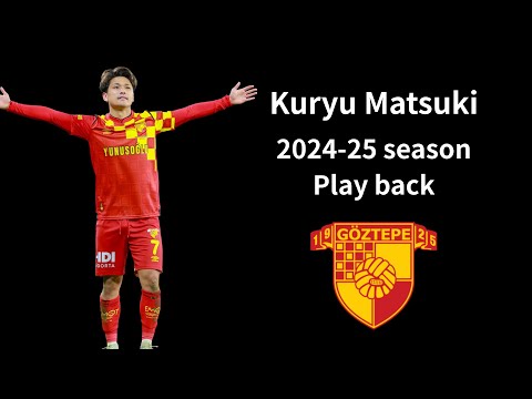 【松木玖生（Kuryu Matsuki ）】ギョズテペで輝いた33試合6ゴール5アシスト！サウサンプトンが獲得した理由