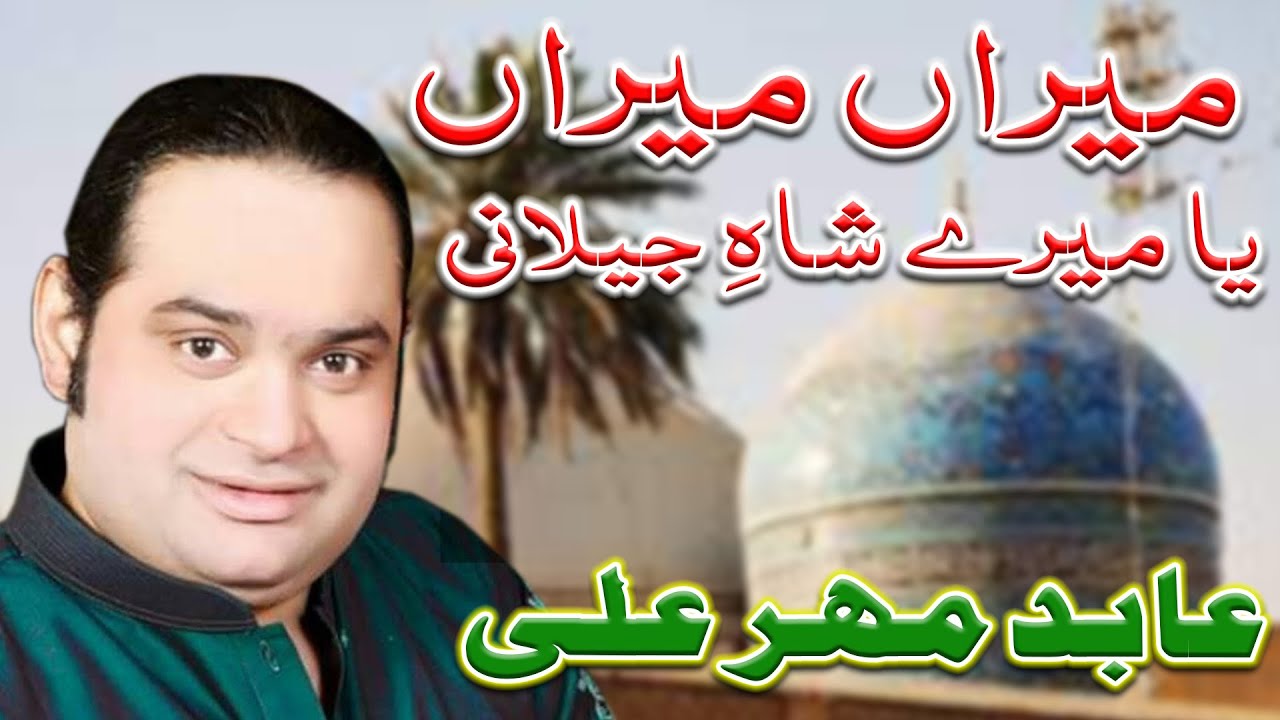 Meeran Meeran Ya Mere Shah E Jilan Ramzan Special Qawwali - YouTube
