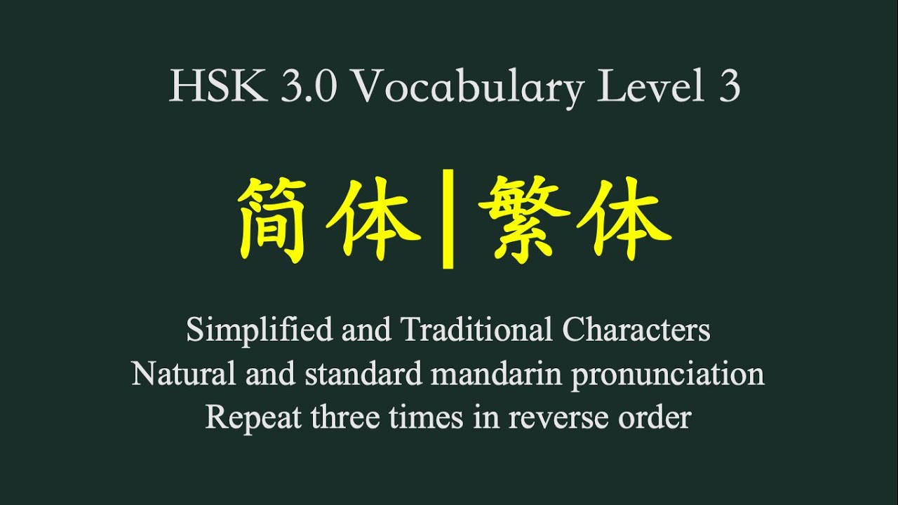 HSK 3.0 | New HSK | Level 3 vocabulary | Beginner Chinese - YouTube