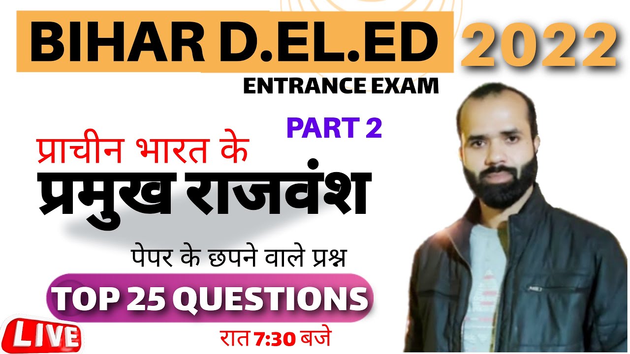 bihar bed/d.el.ed Deled Entrance Exam I gk & gs mock test | Bihar 2022 ...