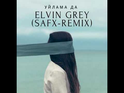 Elvin Grey - Уйлама да (SafX - Remix)