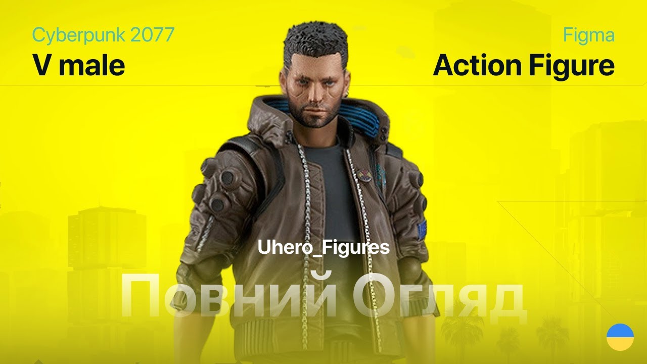 Огляд Фігури V male / Cyberpunk 2077 від Figma. - YouTube